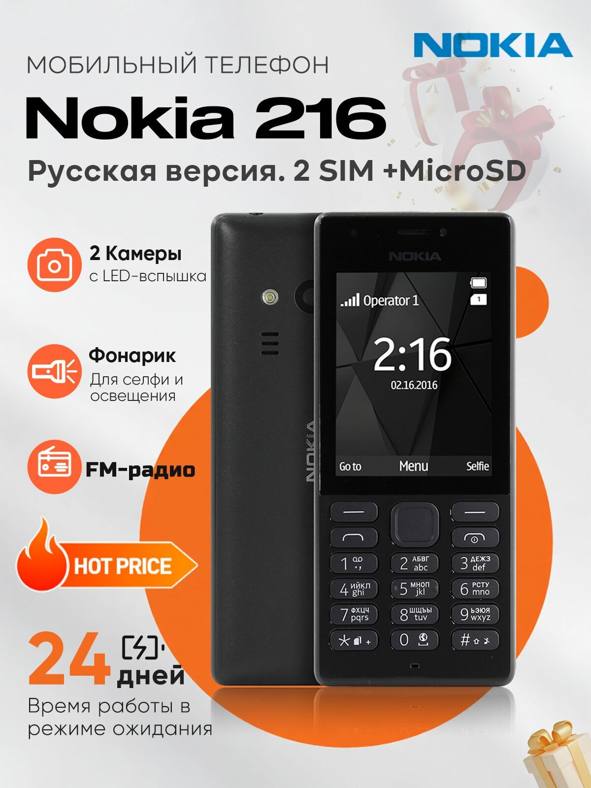 Мобильный телефон Nokia 216 Dual SIM, двумя SIM-картами, большой батареей 1020 мАч, FM-радио и камерой, светло-серый, черный