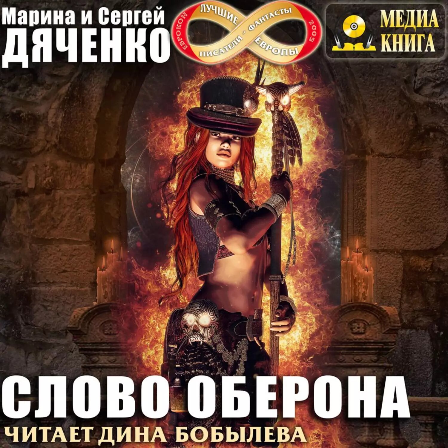 Слово Оберона [Аудиокнига]