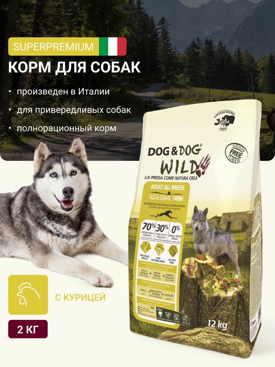 Корм для собак сухой Dog & Dog Wild Regional Farm, курица, утка, кролик 12кг (от года)