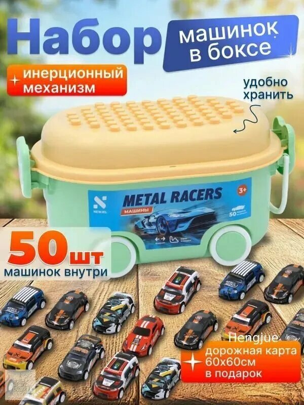 Машинки набор маленькие инерционные детям 50 шт
