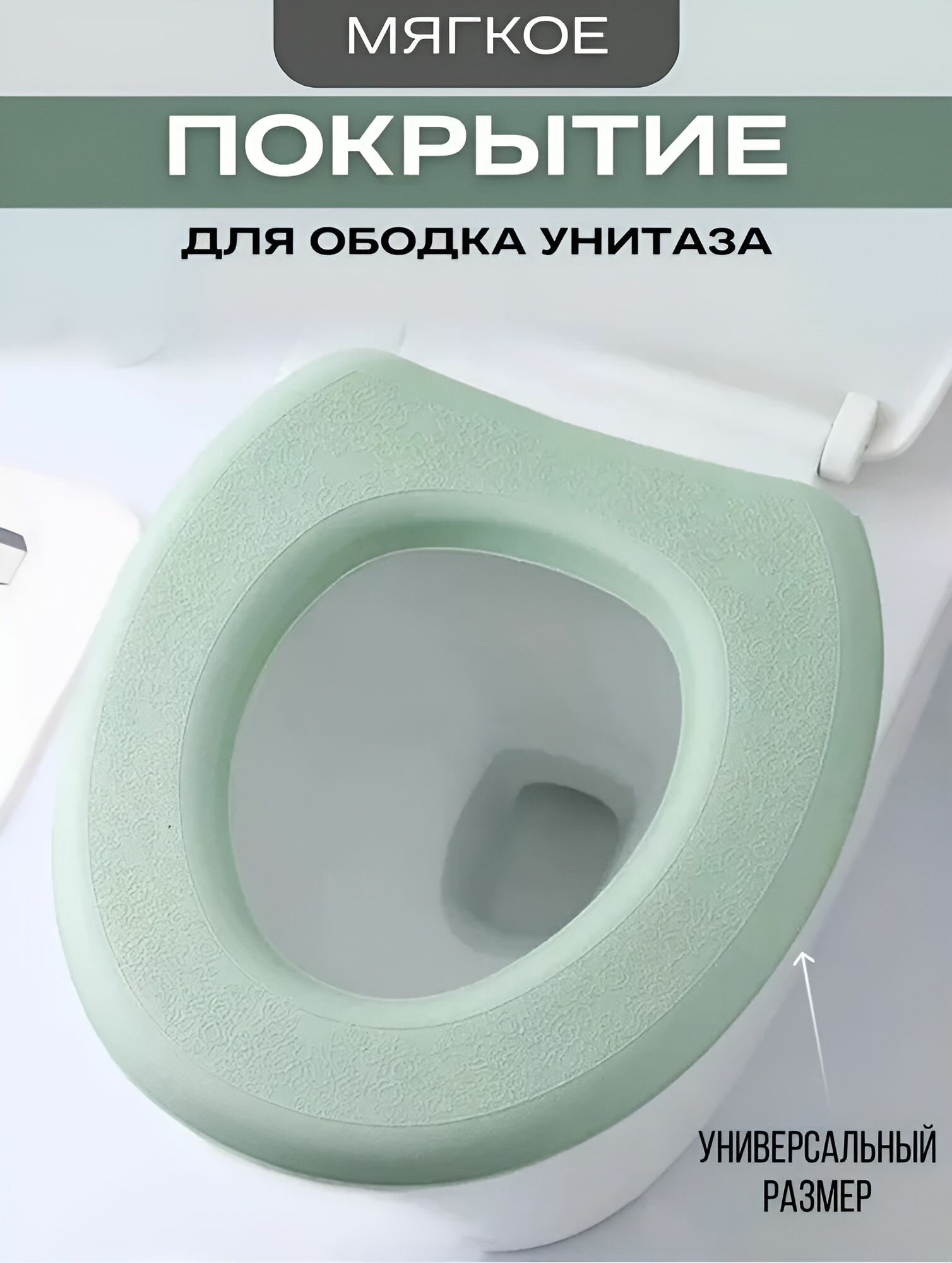 Мягкое покрытие -накладка для ободка унитаза Теплый чехол для сиденья унитаза, водонепроницаемый материал, мягкий, зеленый