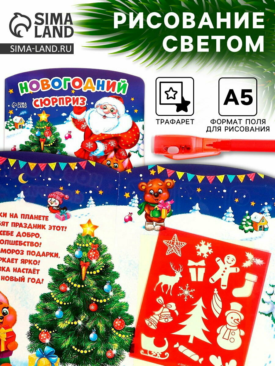 Рисование светом "Новогодний сюрприз", возраст: детский, научная тема: физика