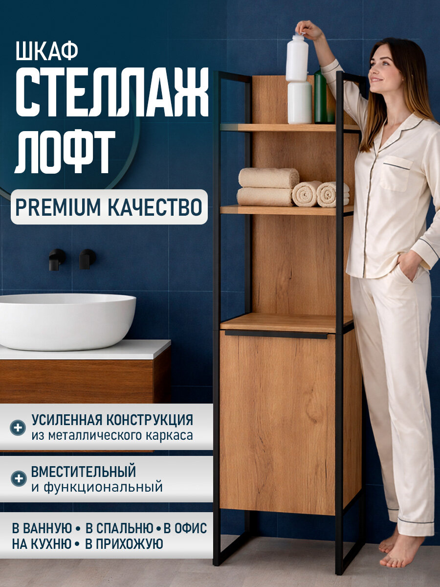 Шкаф пенал Лофт в ванную напольный с металлическим основанием