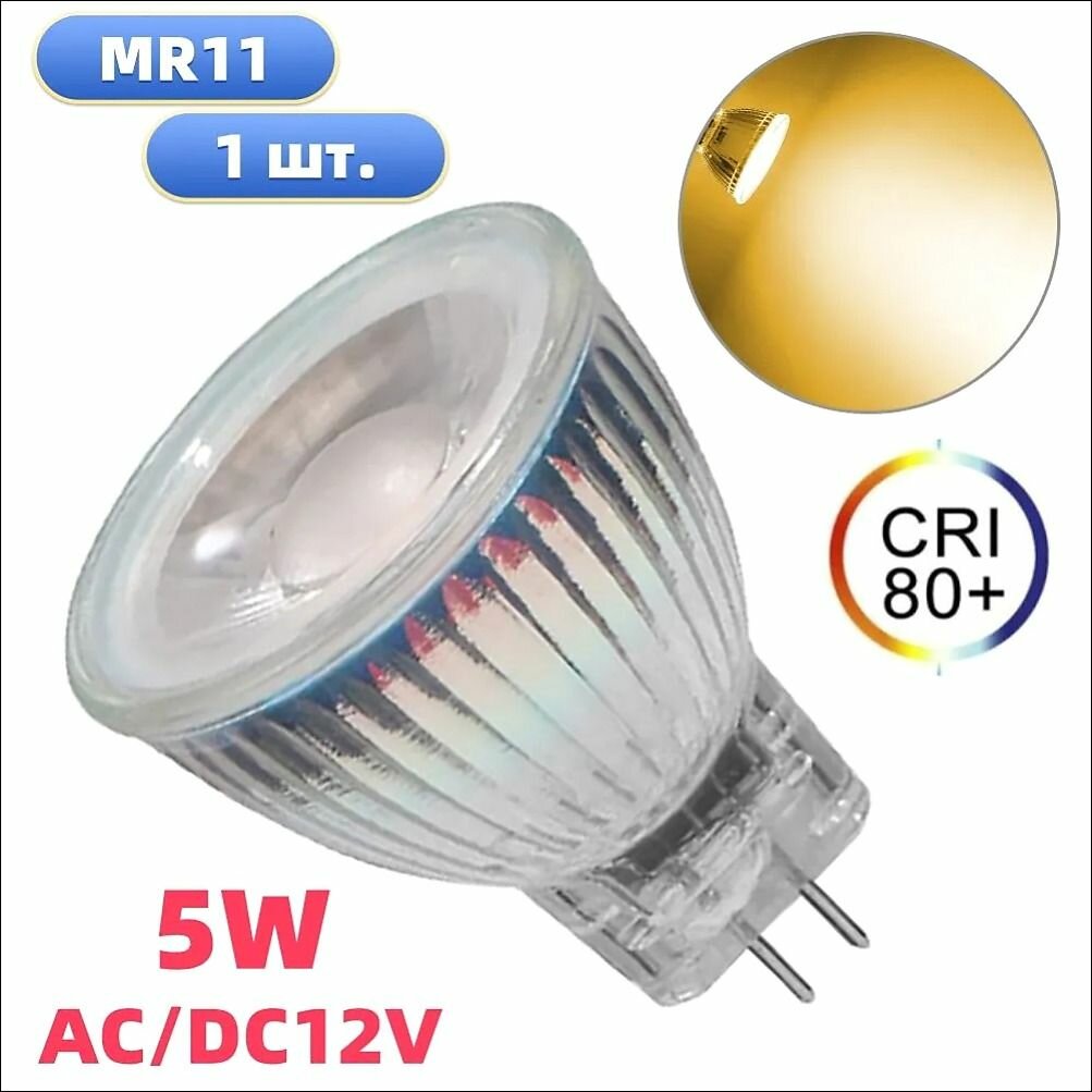 Лампочка, Цоколь: GU4, 5 Вт, Светодиодная, 1 шт.