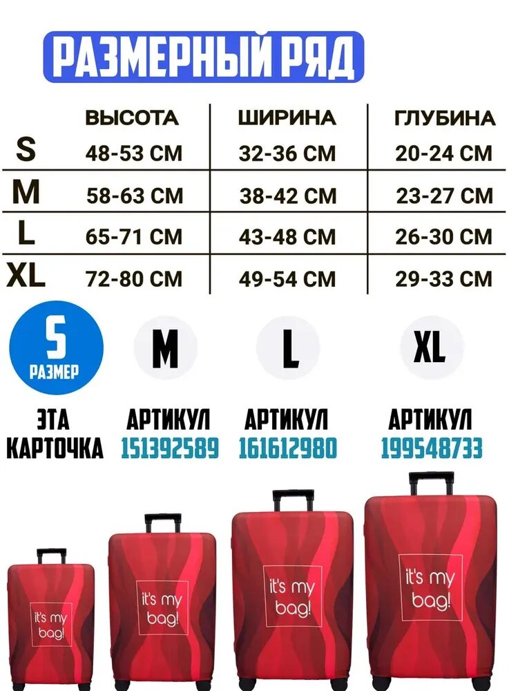 Чехол для чемодана — фото 1
