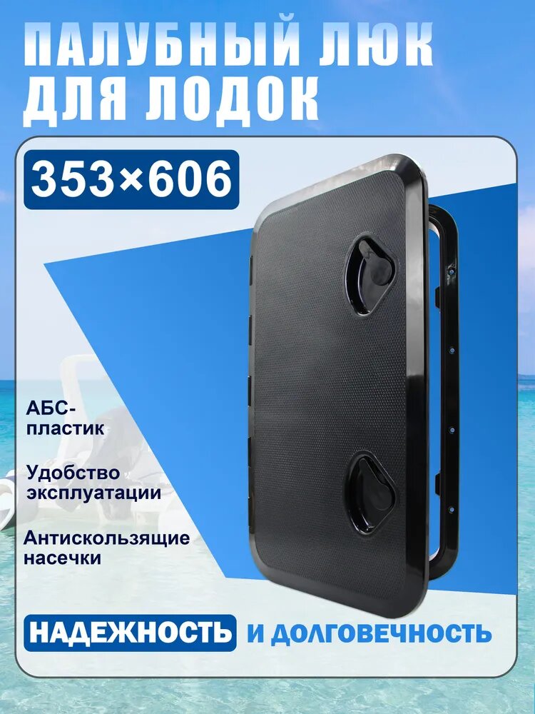 Winibo Люк для лодки