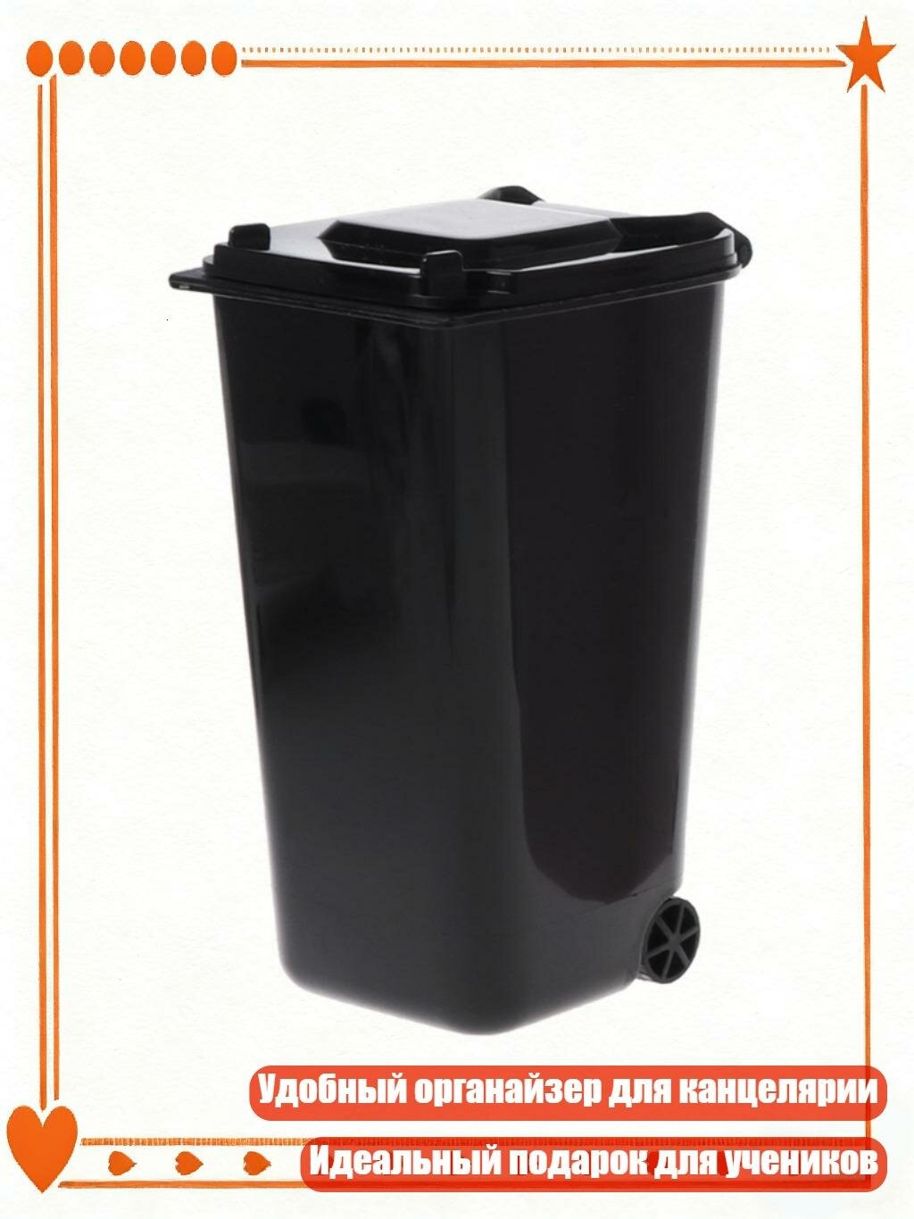 Мини-мусорная корзина на колесиках с органайзером, Черный
