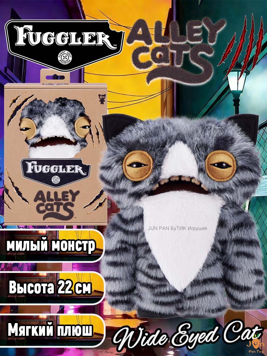 Фуглер игрушка фуглер кот мягкая игрушка кошка Широкий Глаза Кошка фуглер оригинал / Fuggler Alley Cats Wide Eyed Cat