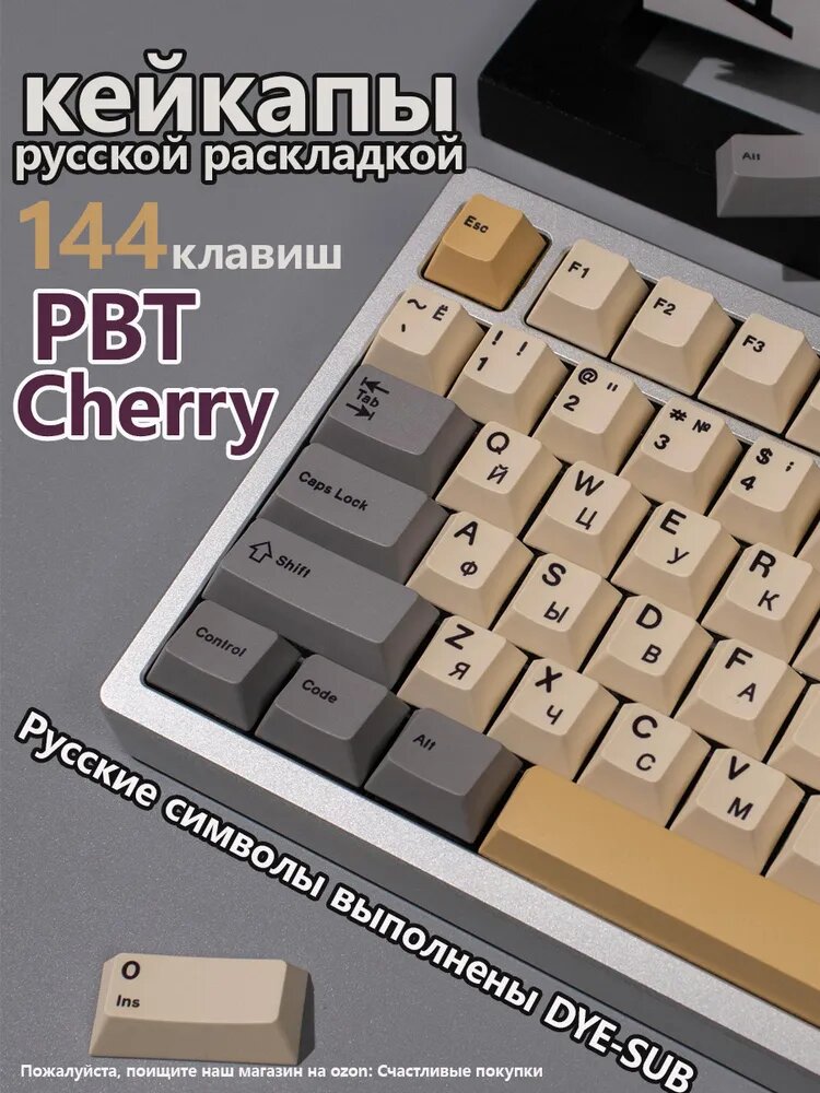 Кейкапы для механической клавиатуры русские pbt, Ретро-стиль,144шт. cherry кейкапы с кириллицей пбт keycaps