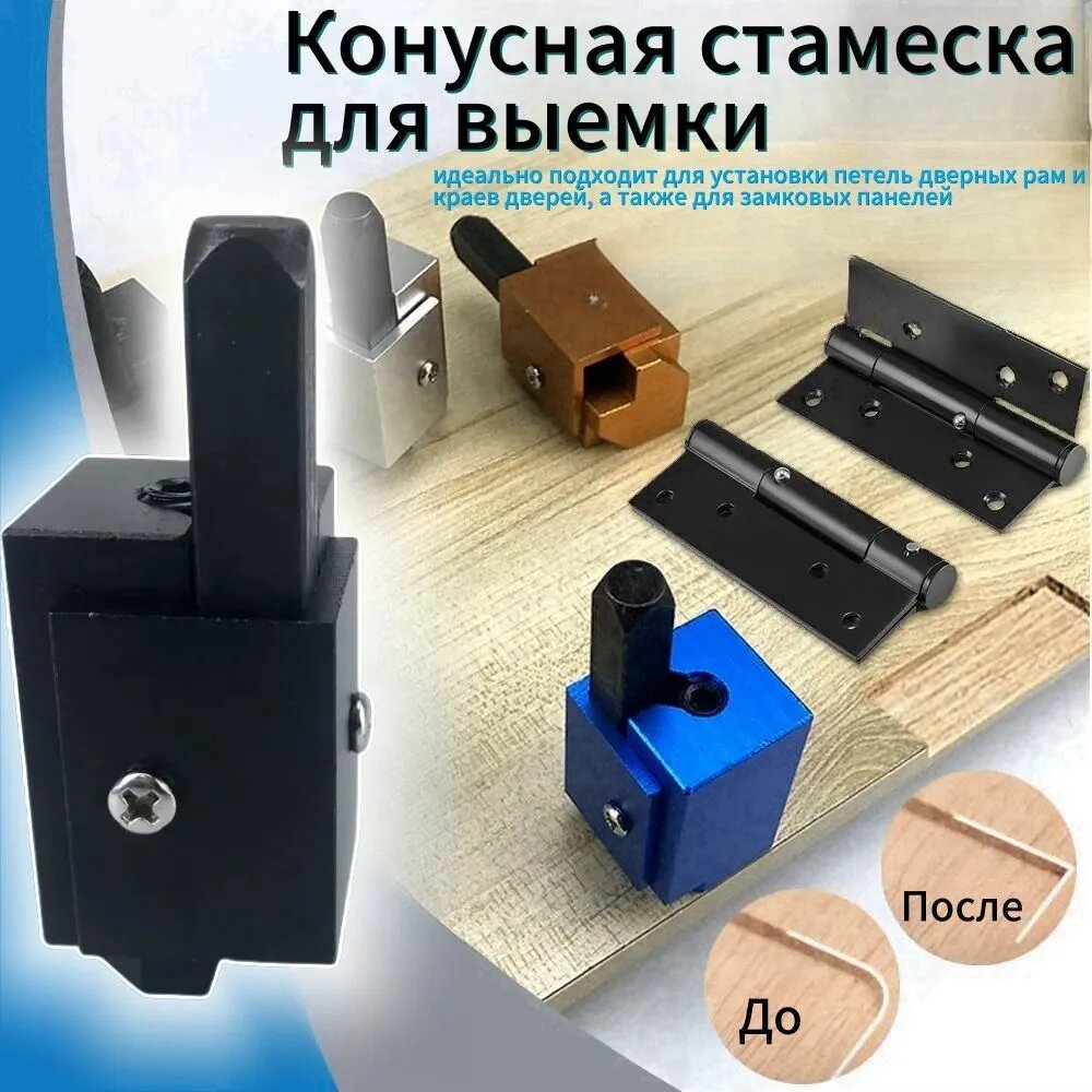 Угловая Стамеска Для Выборки Углов Под Петли, черный