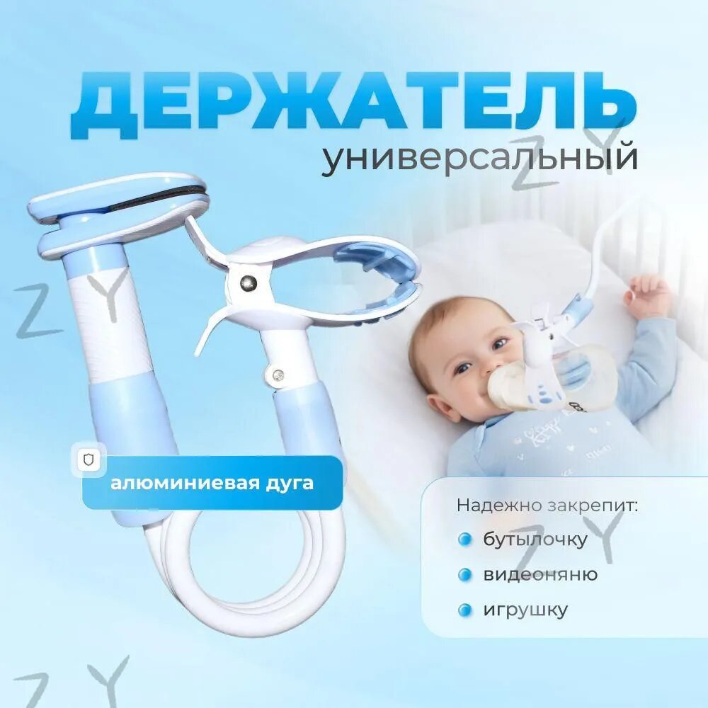 Гибкий держатель для детской бутылочки