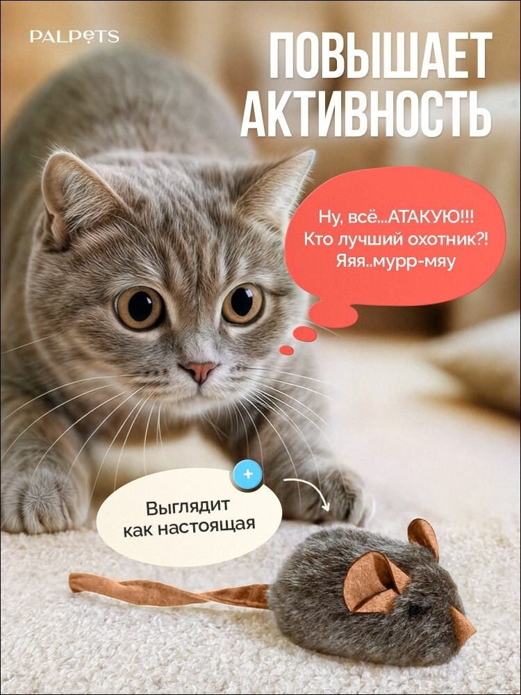Игрушка для кошек со звуком / интерактивная мышка пищалка
