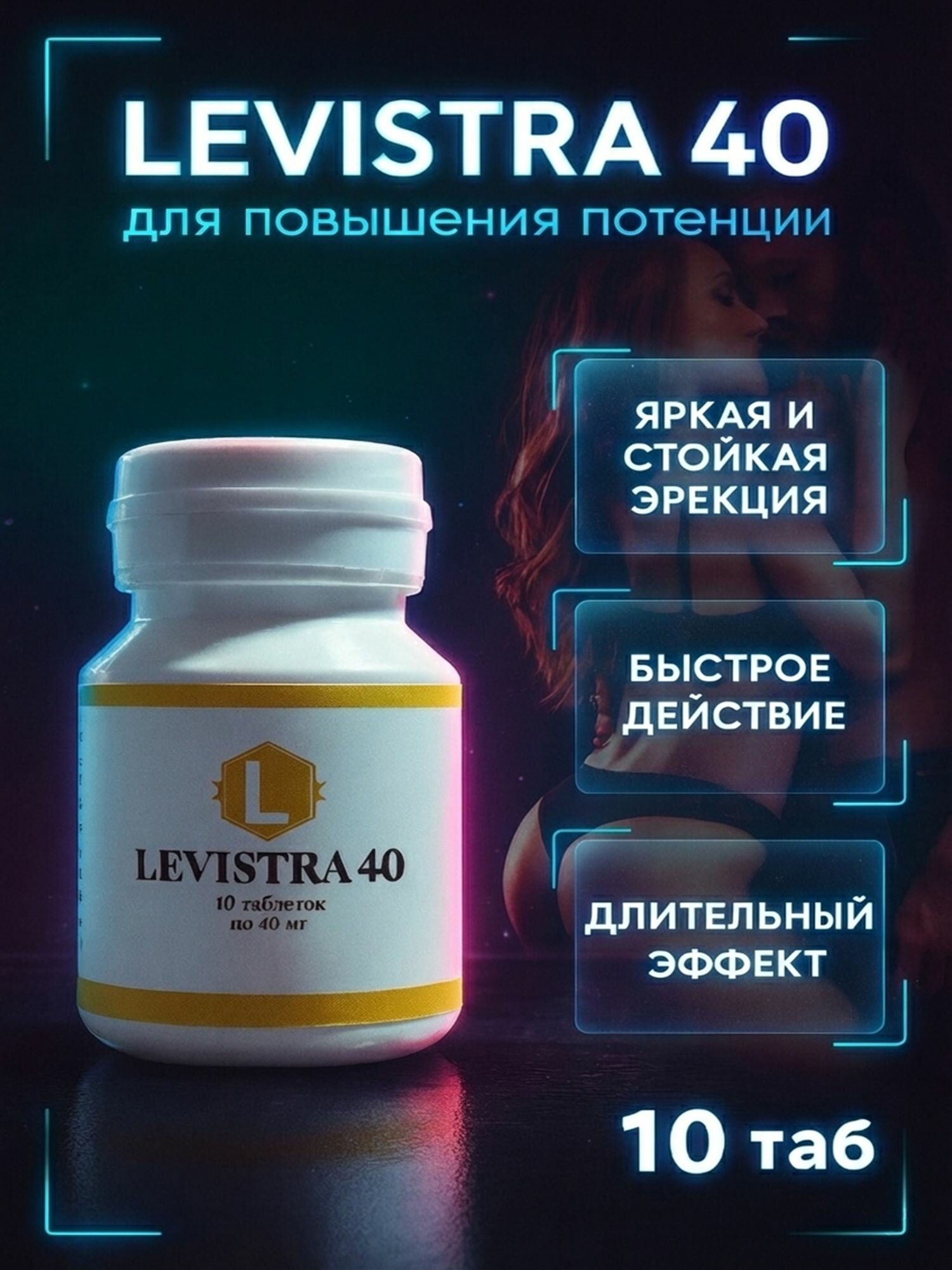 Возбуждающее средство