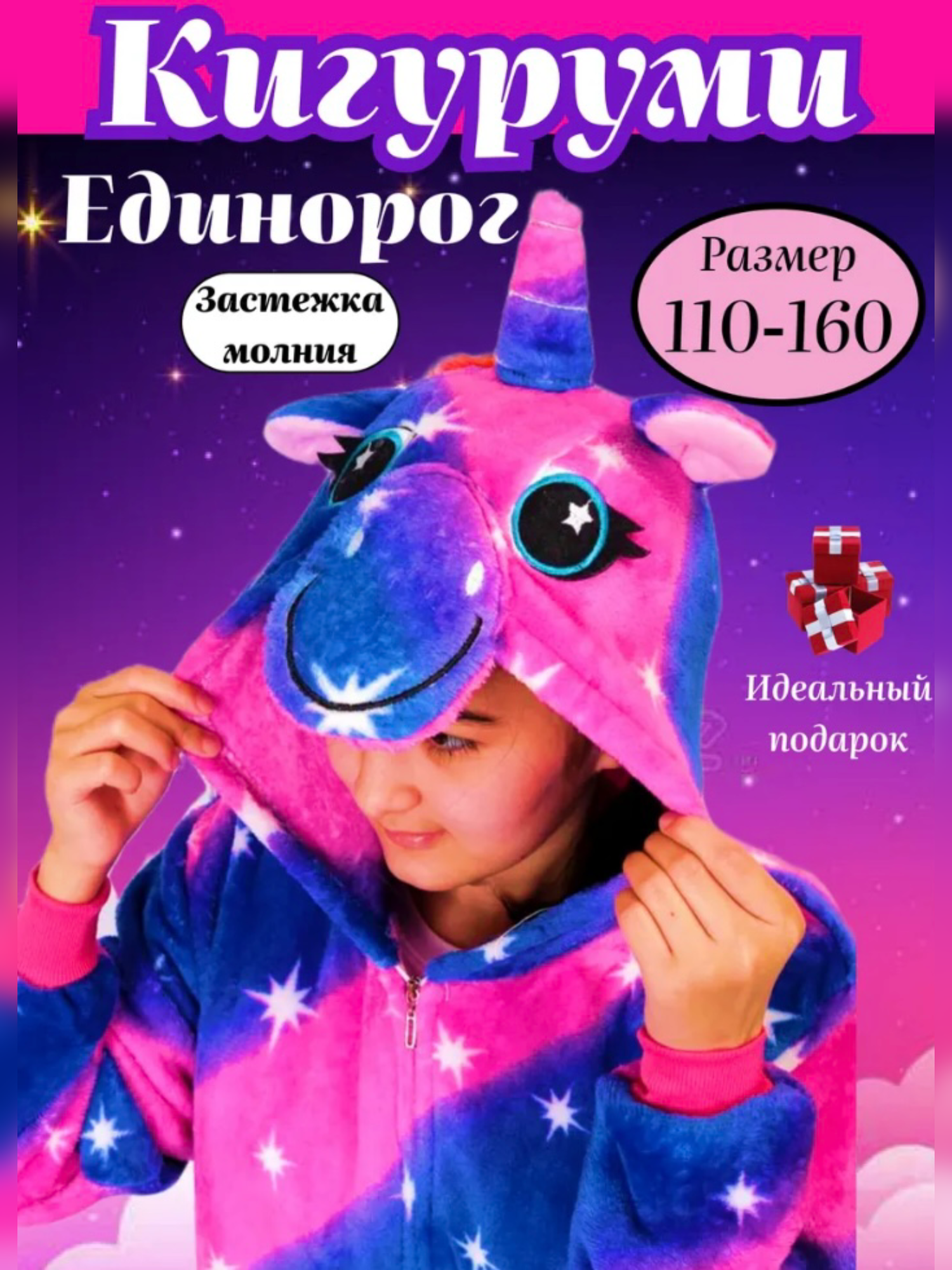 Кигуруми Единорог
