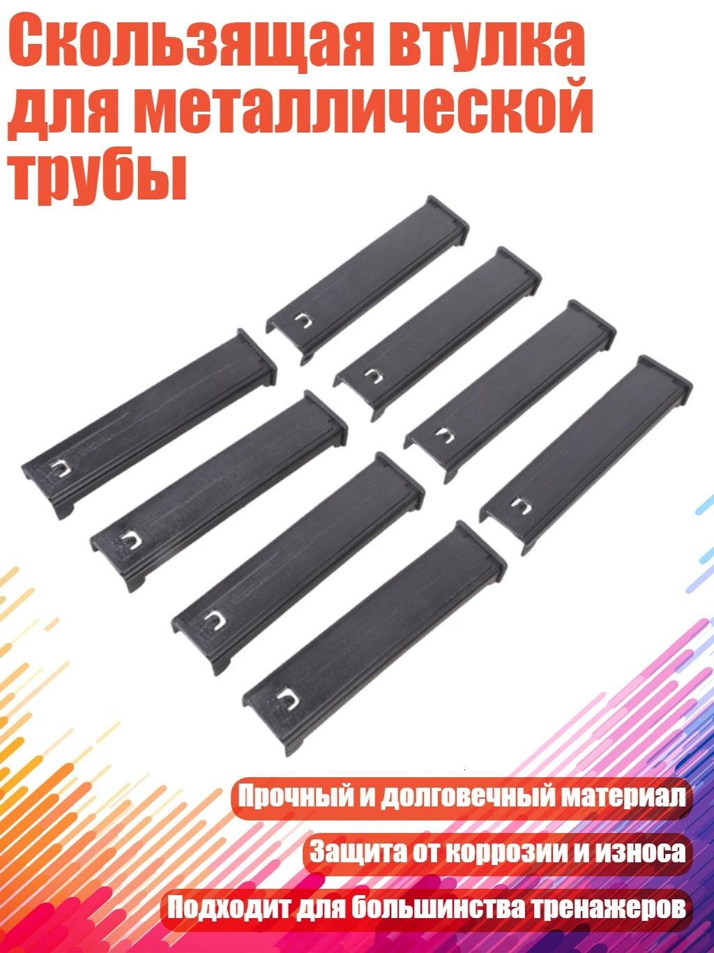 Скользящая втулка для металлической трубы, 50X50 становится 4040