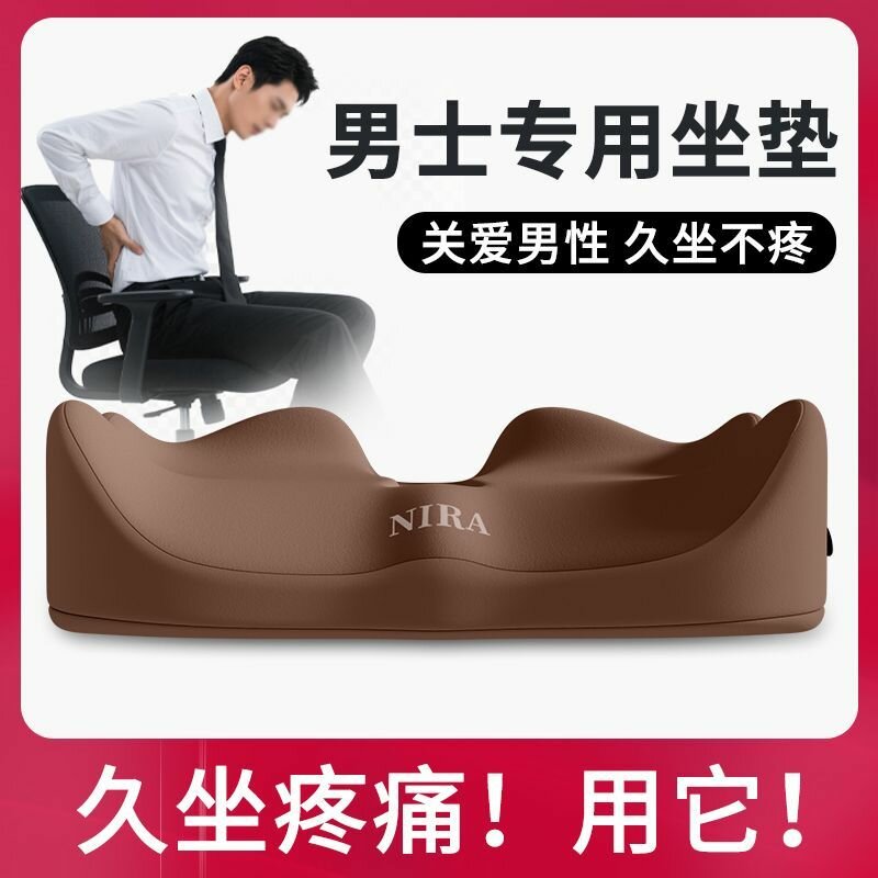 Подушка для простаты Nila, защита для копчика и ягодиц после операции, специальный офисный артефакт для длительного сидения, автомобильная подушка