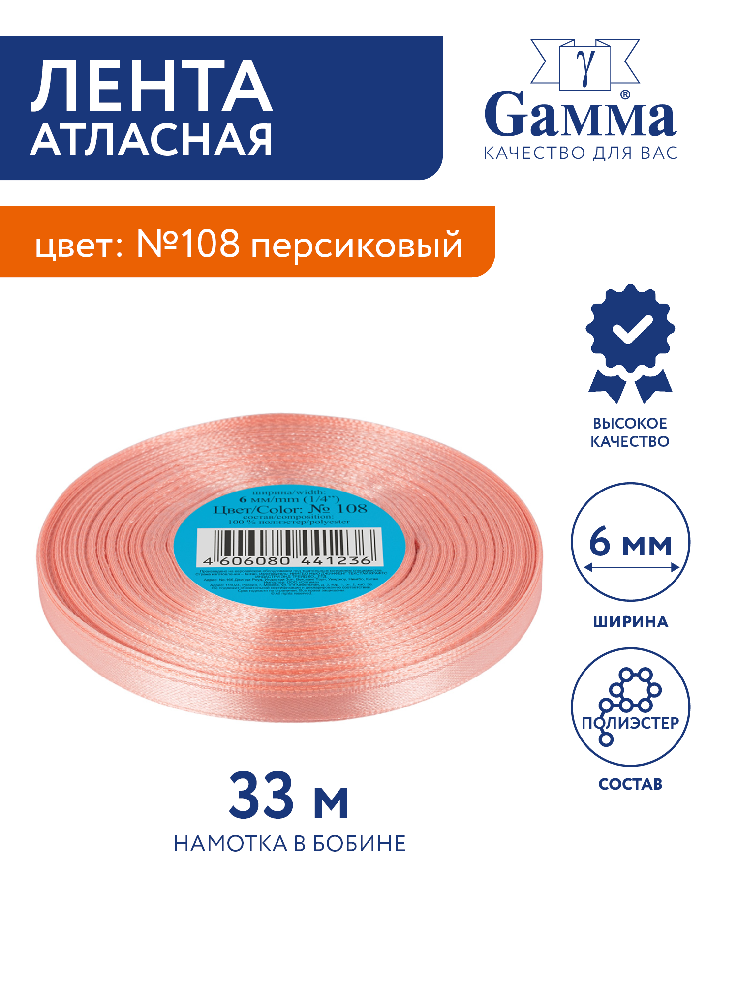 Лента атласная 6 мм "Gamma" 33 м №108 персиковый