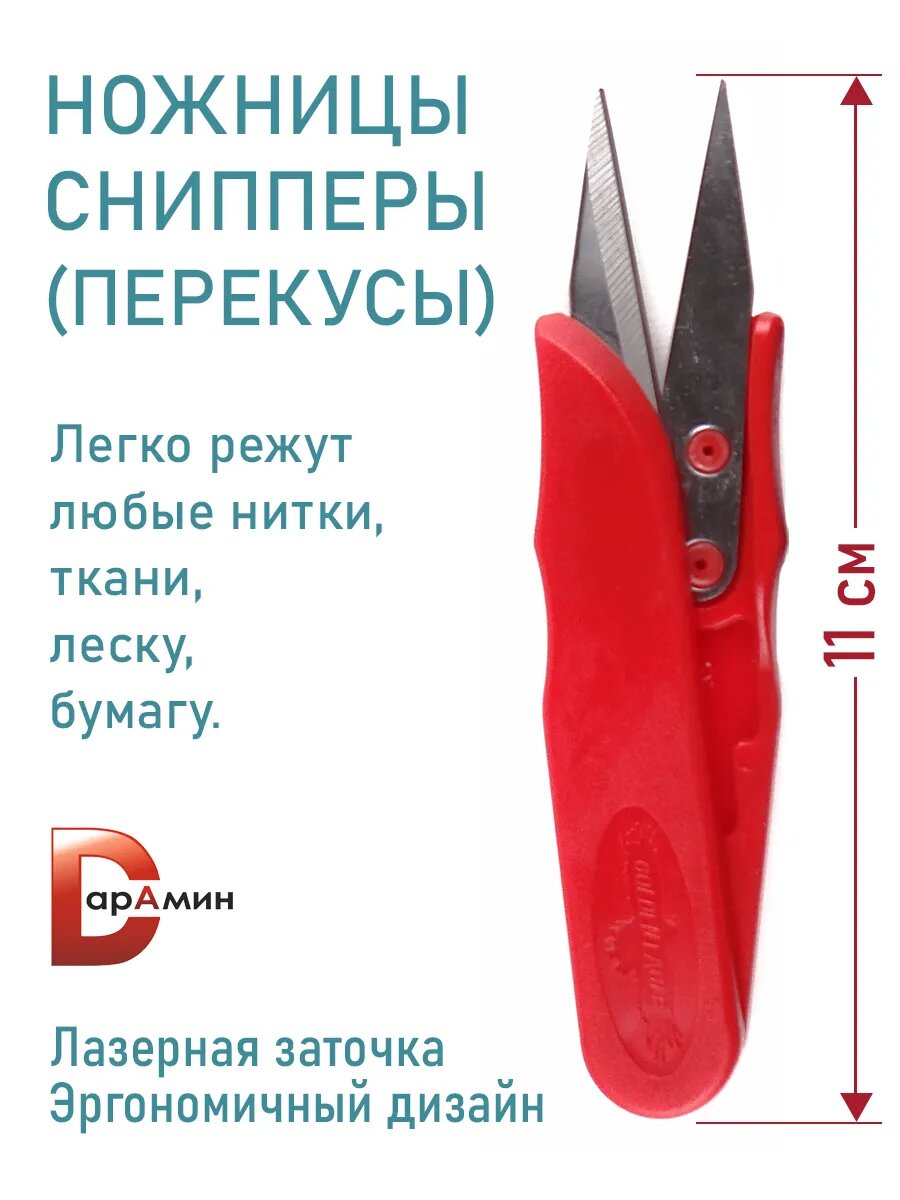 GOLDEN EAGLE, Ножницы-сниперы, красный, 1 шт