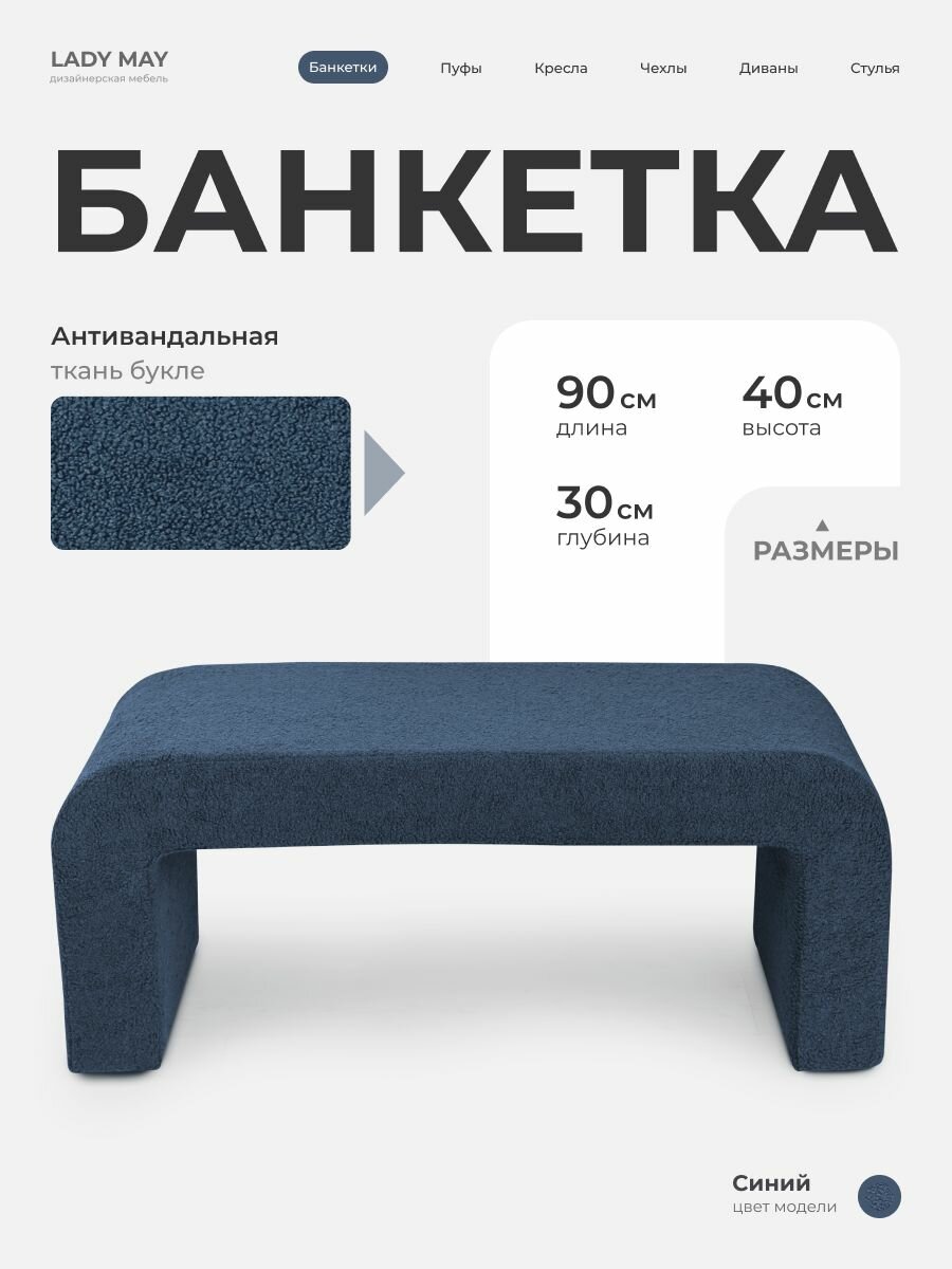 Пуфик дизайнерский в прихожую, для туалетного столика LADY MAY Банкетка 90 х 40 х 30 см, Букле