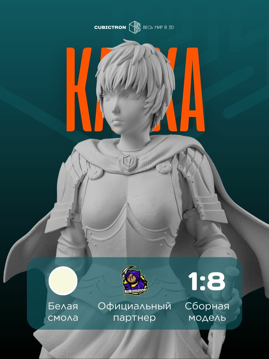 3D-фигурка "Каска" из аниме Berserk: The Golden Age Arc, белая, MSLA-печать, 243 мм