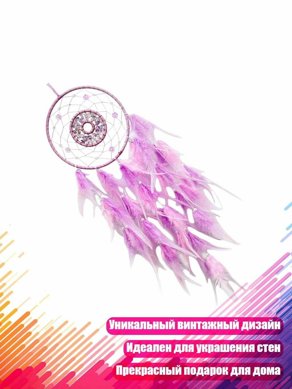 Разноцветные бусины с перьями, ловец снов, ручной работы