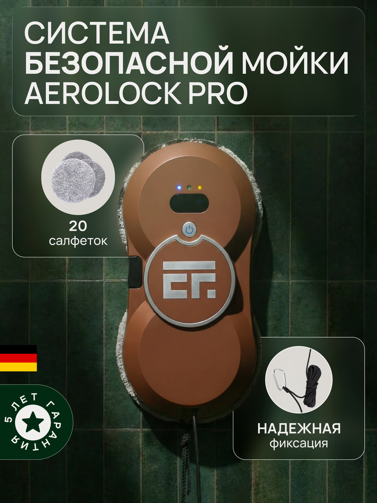 Робот-мойщик окон ELFARDI, ИК-датчики, дистанционное управление