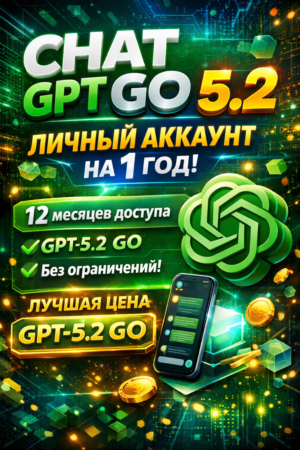 24/7 | ChatGPT 5.2 + 5 GO– 12 месяцев | оригинальный | быстрая активация
