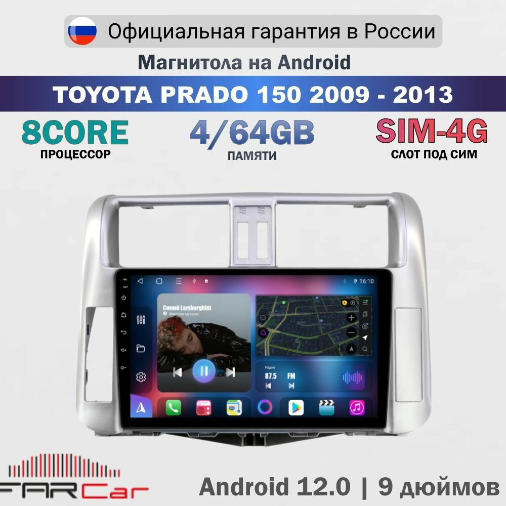 Магнитола Тойота Прадо 150 2009-2013, серебро на Android 13.0, Toyota Prado 150, 4+64Гб, 4 ядра, комплект рамка + проводка - KL065M серебро (S4f) - 9 дюймов
