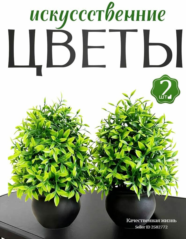 Искусственные цветы