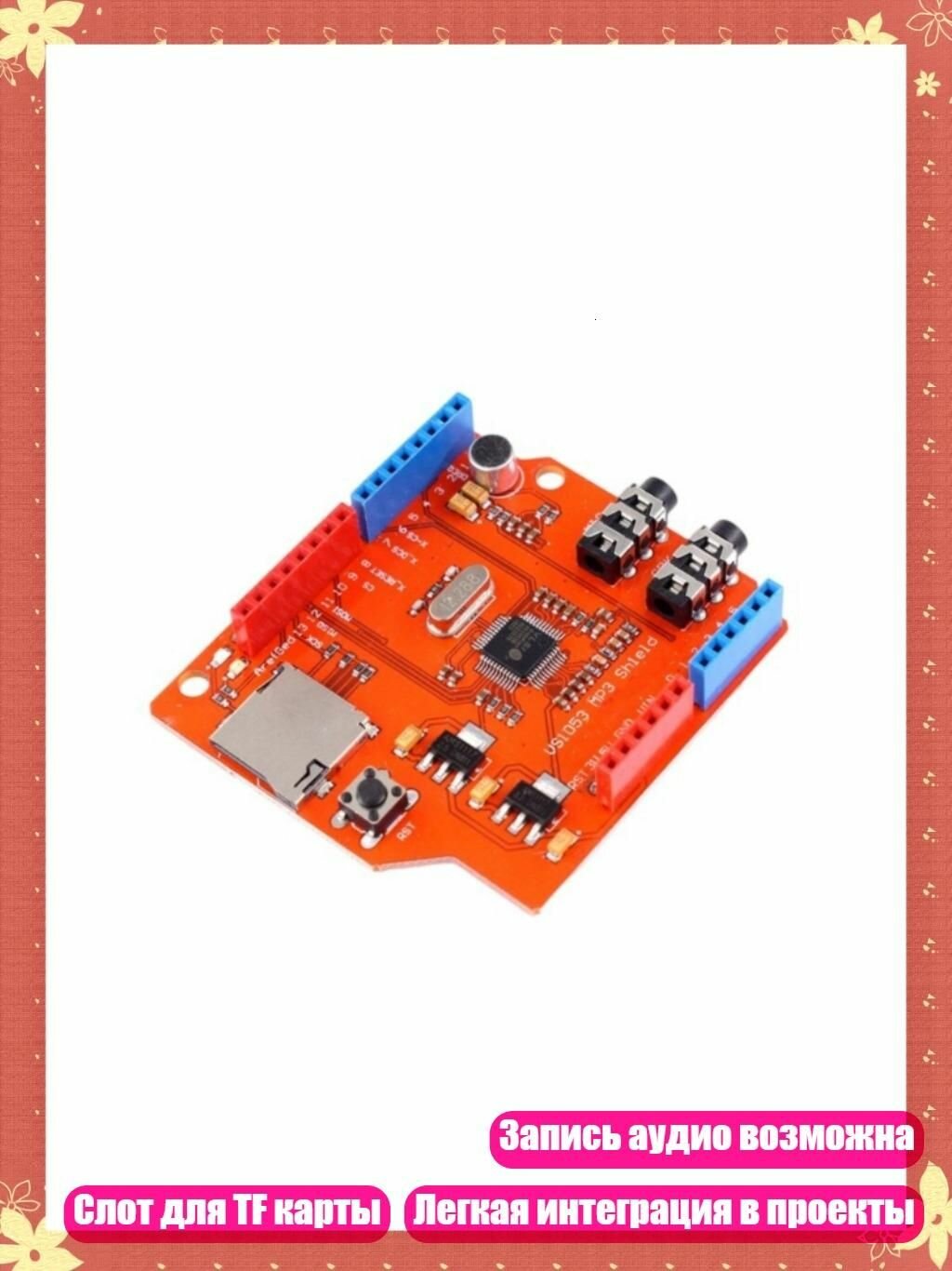 VS1053 модуль для разработки MP3 плеера с декодированием, слотом для TF карты и 3.5мм выходом