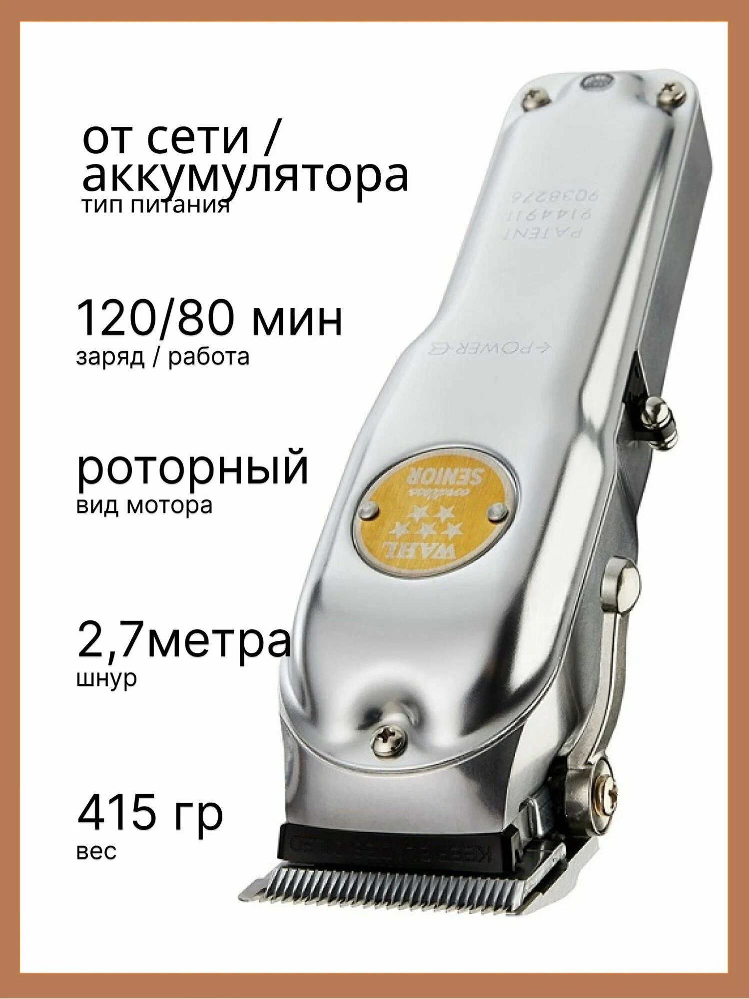 Машинка для стрижки волос Wahl Senior Cordless 3000116 Metal Edition
