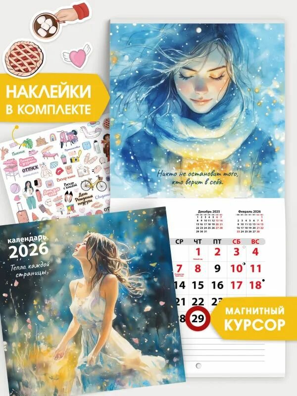 Календарь на 2026 год настенный с магнитным курсором, Символ года Лошадки, новый год