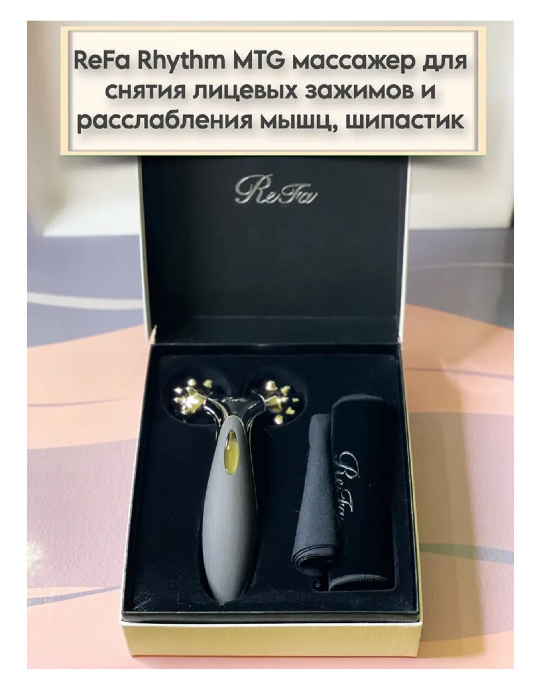 ReFa Rhythm MTG массажер Рефа для снятия лицевых зажимов и расслабления мышц, шипастик черный