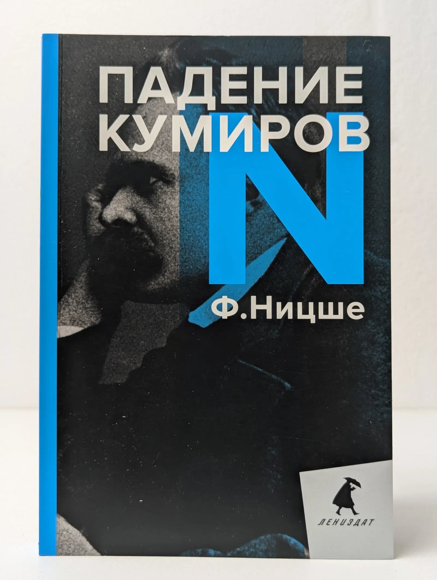 Падение кумиров Ницше Фридрих Вильгельм 2025