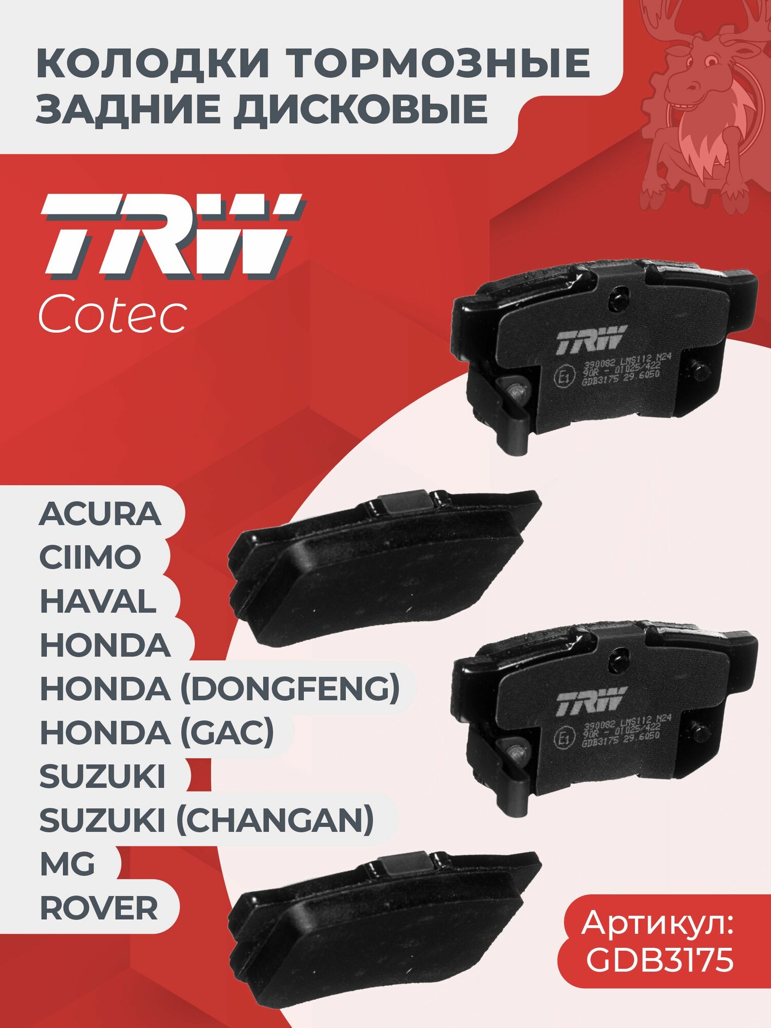 Колодки тормозные дисковые задние TRW (GDB3175) COTEC