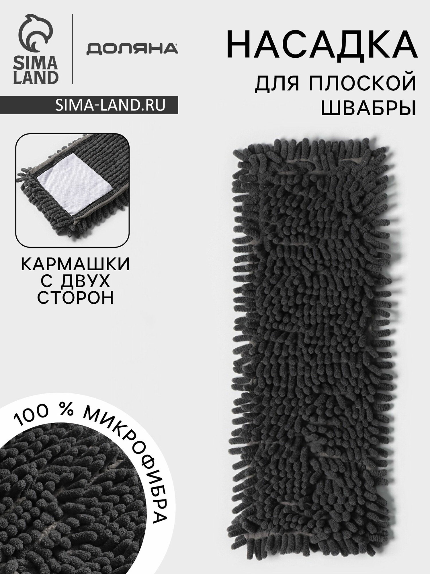 Насадка для плоской швабры 40x10 см, микрофибра букли, 80 г, серая