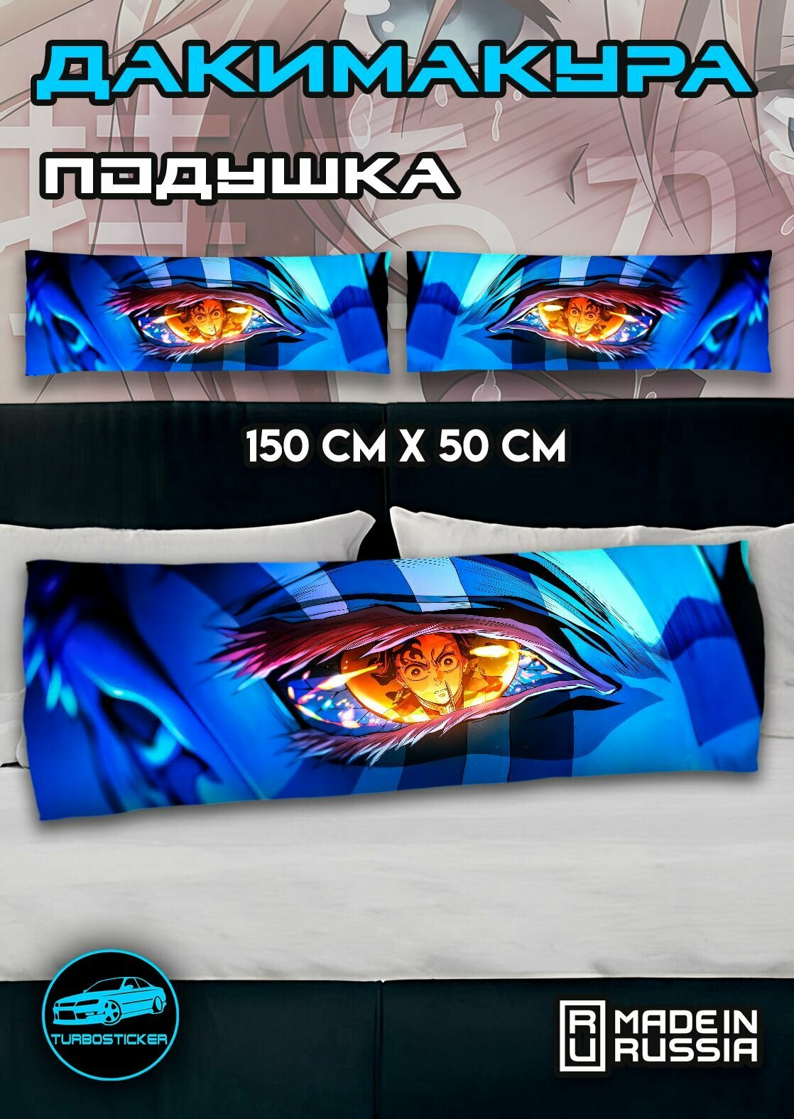 Дакимакура 150х50 подушка аниме