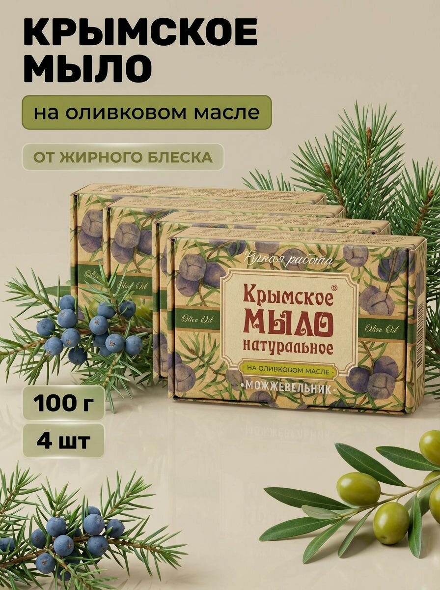 Дом природы Натуральное мыло "Можжевельник" 4 шт