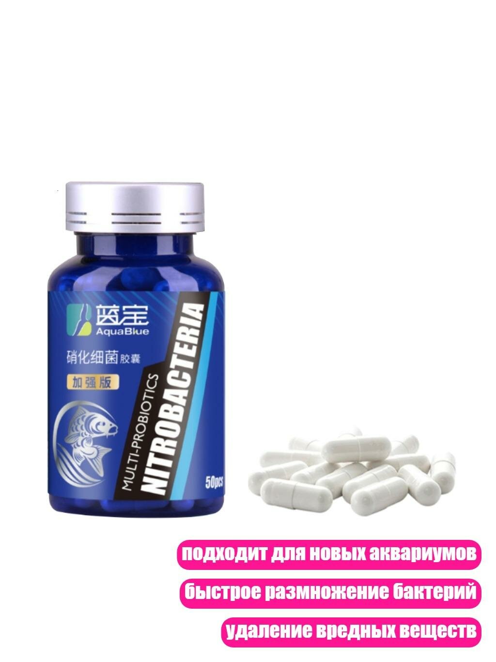 Концентрированные капсулы нитрифицирующих бактерий для аквариума, 50 шт./бутылка
