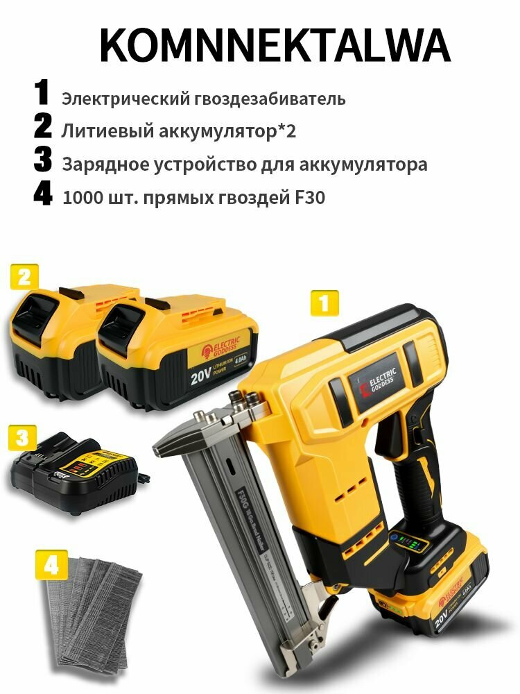 Беспроводной электрический гвоздезабивной пистолет