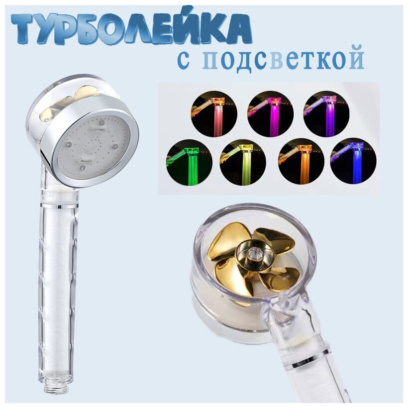 Лейка для душа с подсветкой ALELKO, турболейка с вентилятором и фильтром из полипропиленового хлопка. золотистая