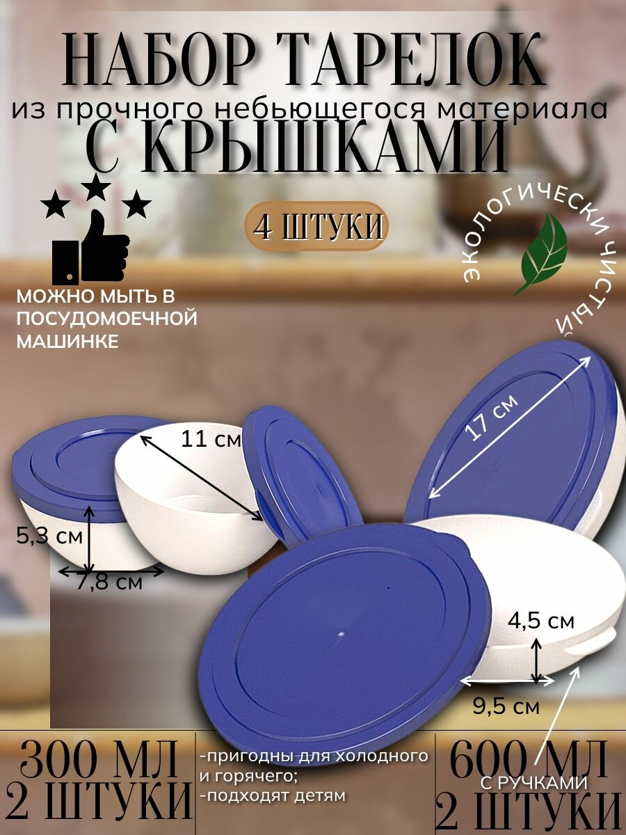 Тарелка с крышкой для Многоразового использования из поликарбоната (плотного пластика) 600мл (с ручками)+300мл. (белые, 4 штуки)