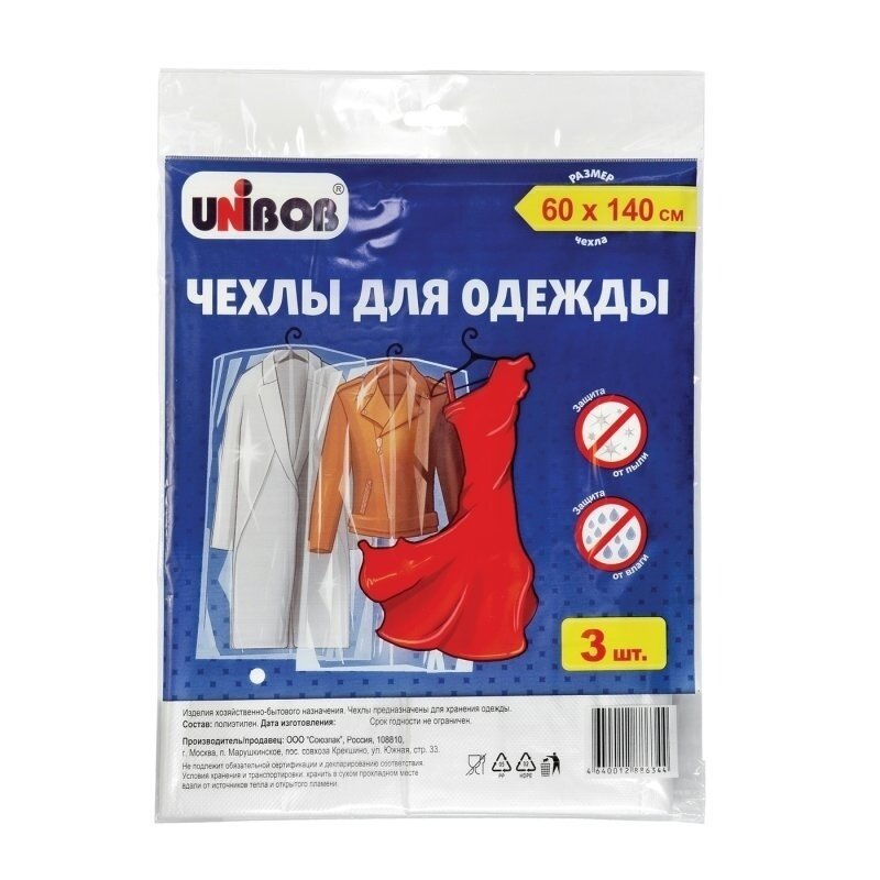 Чехлы для одежды UNIBOB хозяйственные товары, 60х140 см, 3 шт (71958)