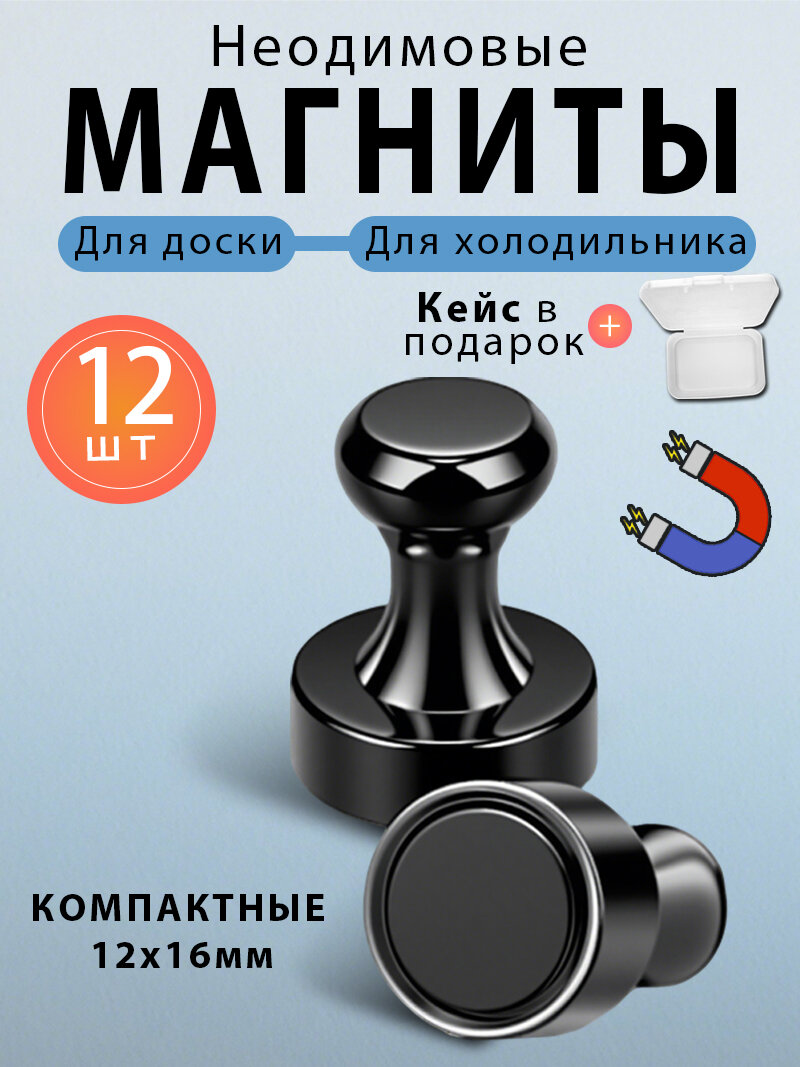 Магниты для доски, магниты пешки, 12 штук