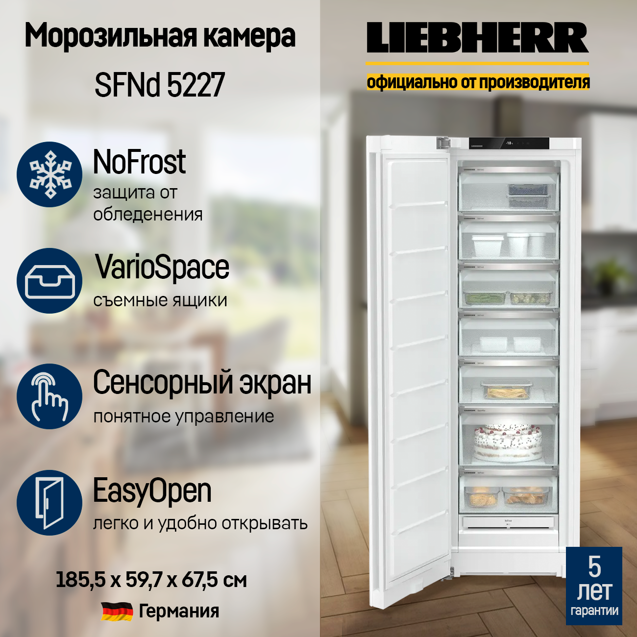 Морозильник Liebherr SFNd 5227, система охлаждения NoFrost, автоматическое размораживание
