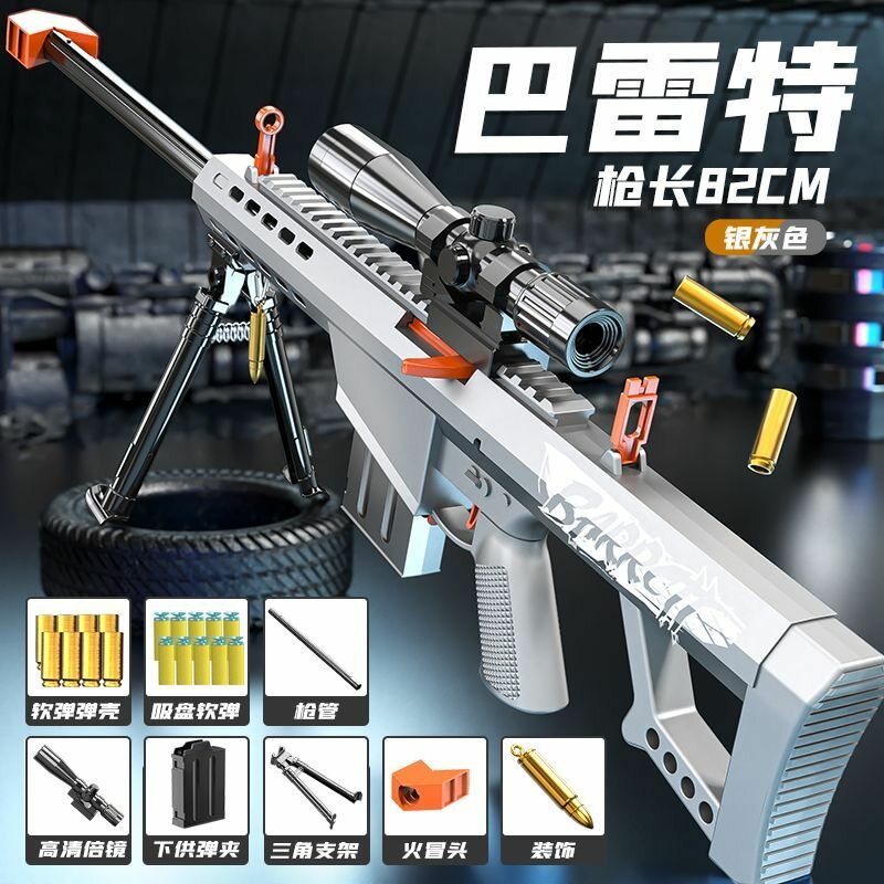 Очень большая снайперская винтовка AWM Barrett, мягкая пуля, детская 98K, ручная зарядка, симуляционная игрушка для мальчиков, оригинал