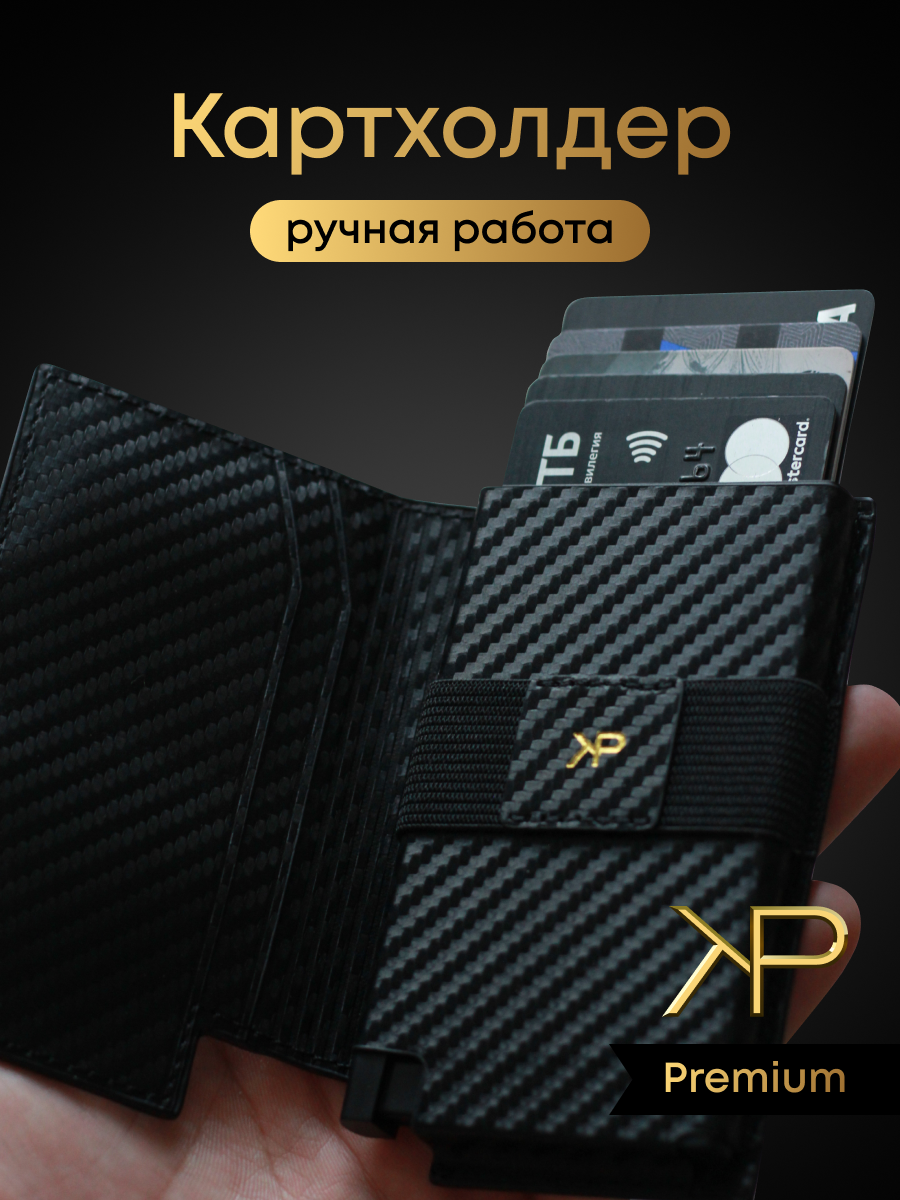 Картхолдер