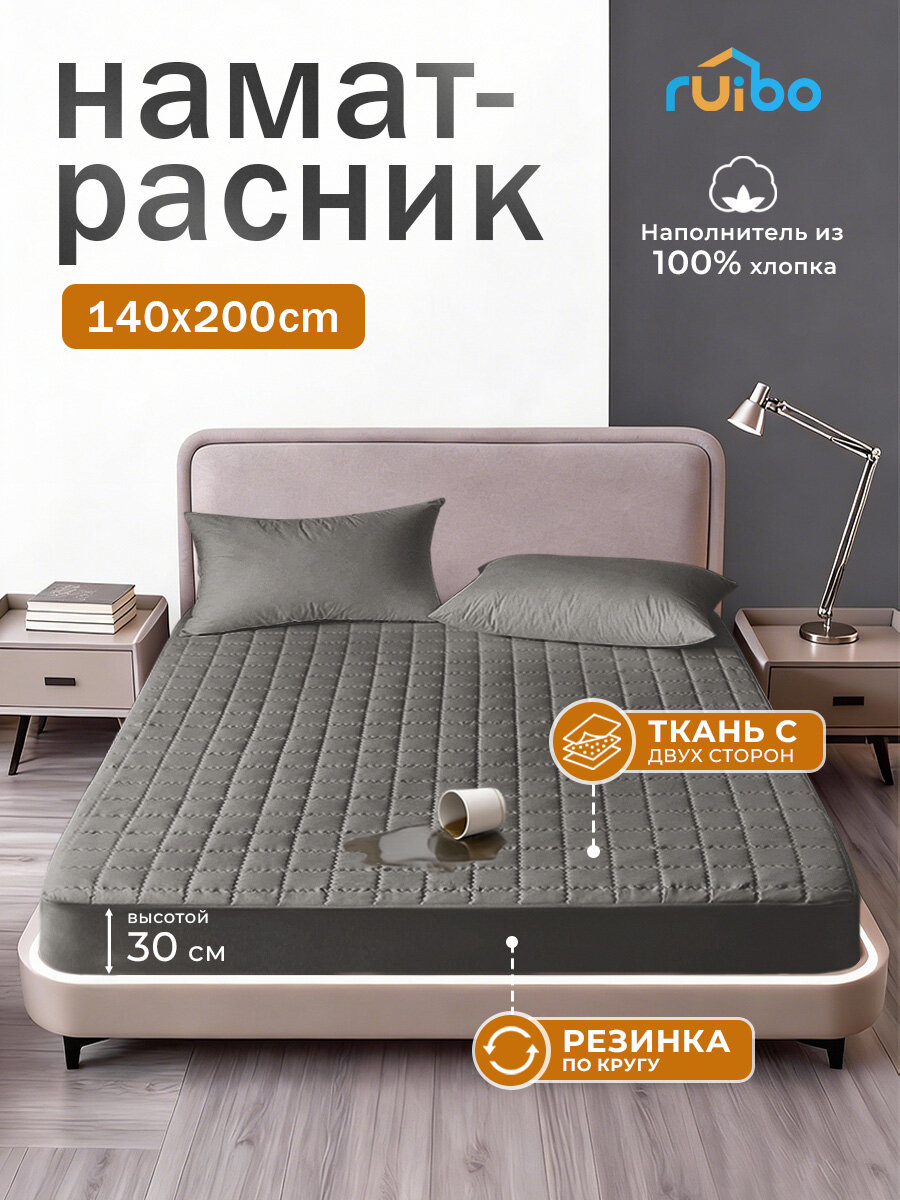 Наматрасник