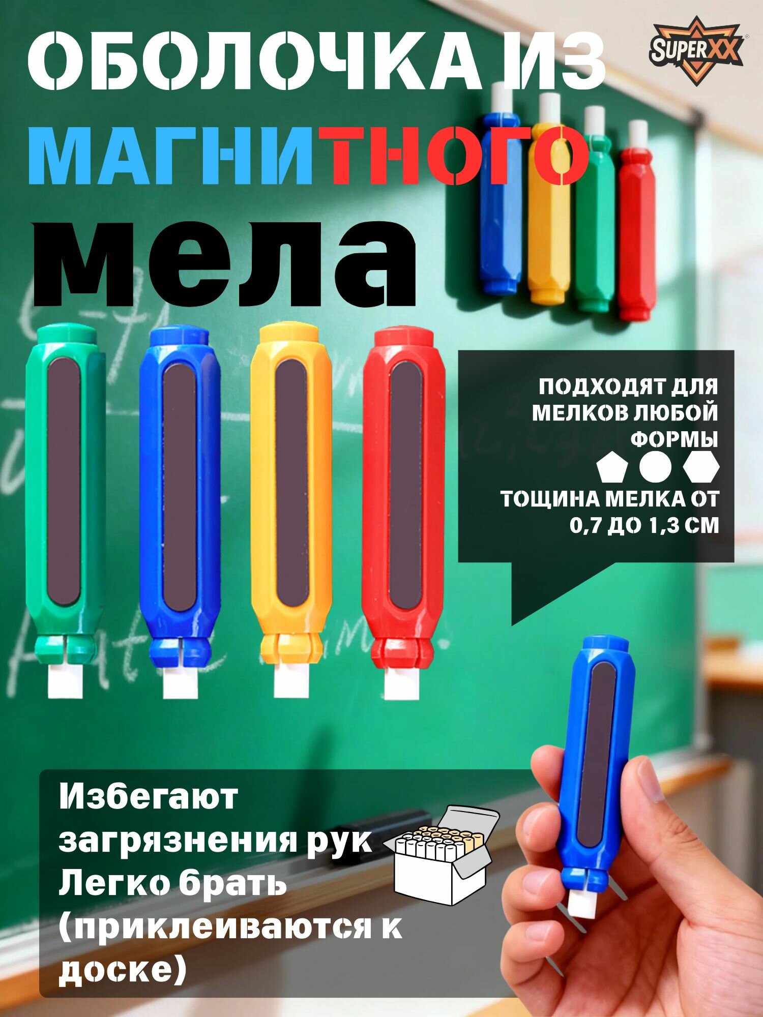 Держатель для мела, вид мелка: Восковой, Для асфальта, цветов: 4 шт.