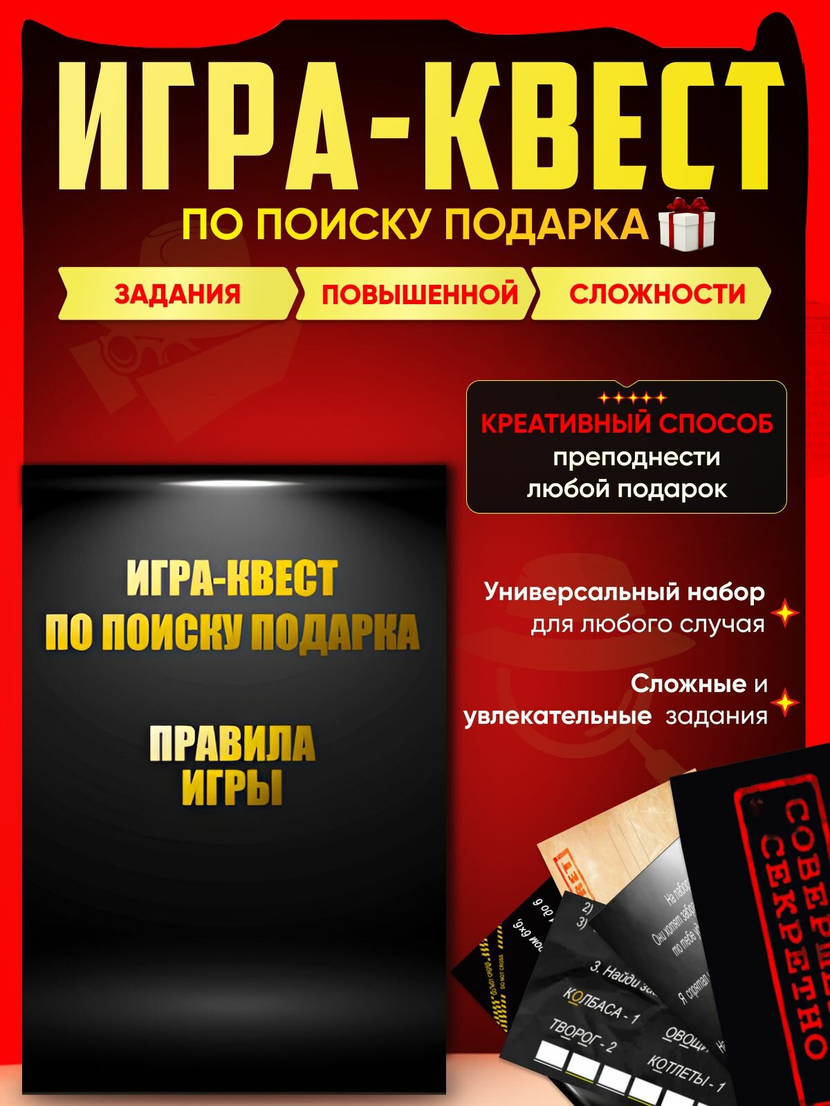 Квест по поиску подарка